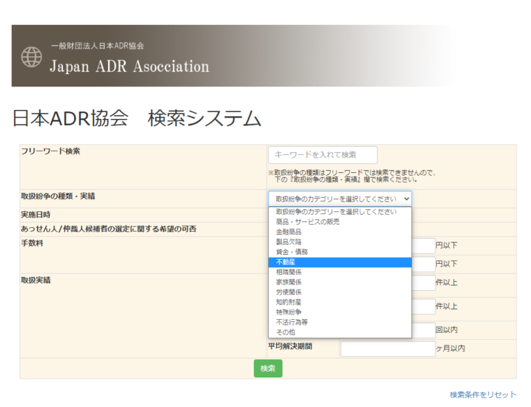 ADRとは？ 相談場所 費用 など裁判外紛争解決手続を解説 | お金・保険・生活のこと | 住まいプロ
